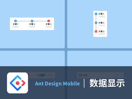 Ant Design Mobile-数据显示