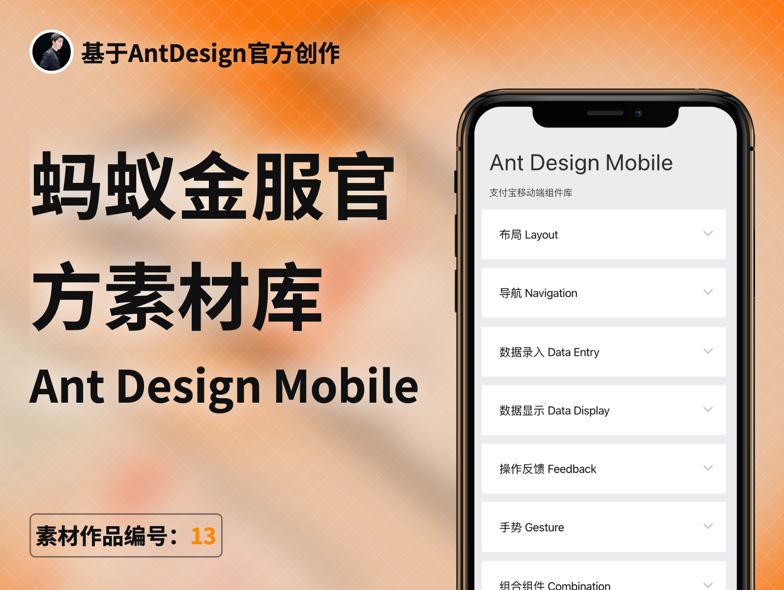 Ant Design Mobile 蚂蚁金服移动端组件库【基于Ant Design官方创作】