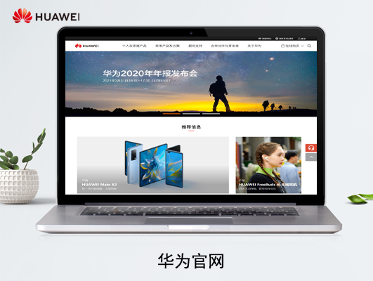 华为官网_首页