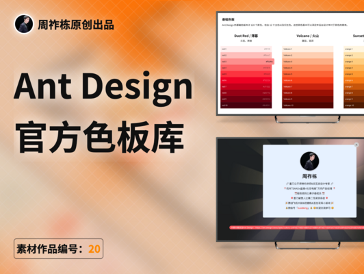 Ant Design 官方色板库（很棒的配色神器）