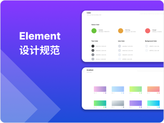 Element 设计规范