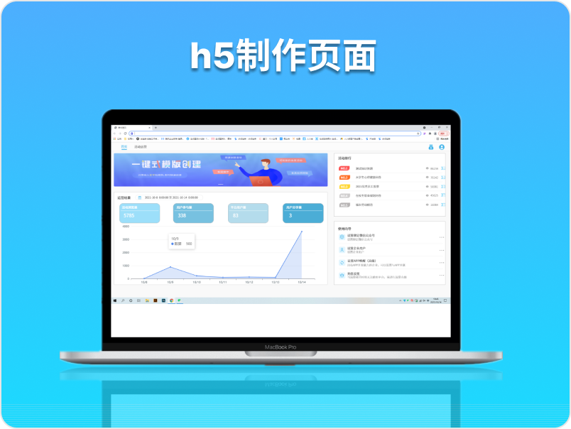 h5制作页面