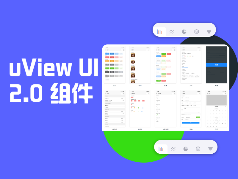 uView UI 2.0 组件