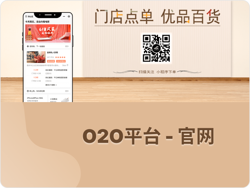 O2O平台 - 官网