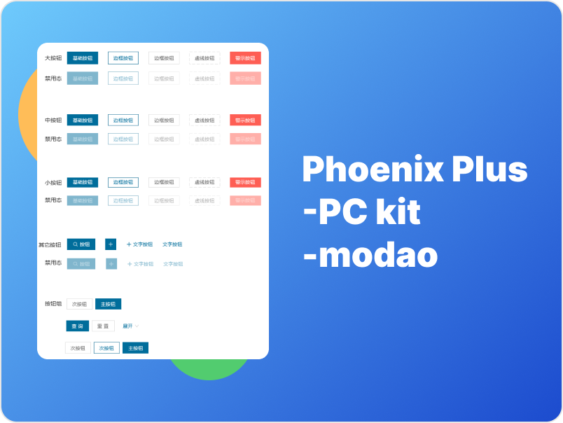 Phoenix Plus-PC kit-modao