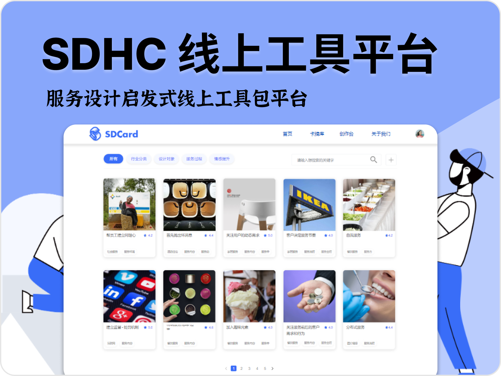 SDHC 线上工具平台