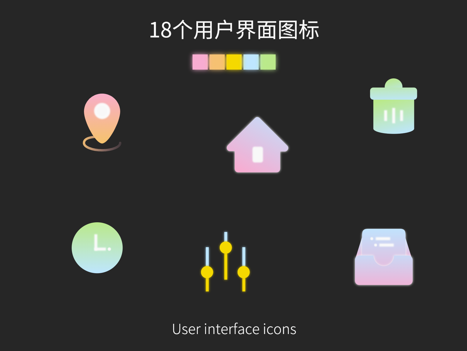 18个用户界面图标