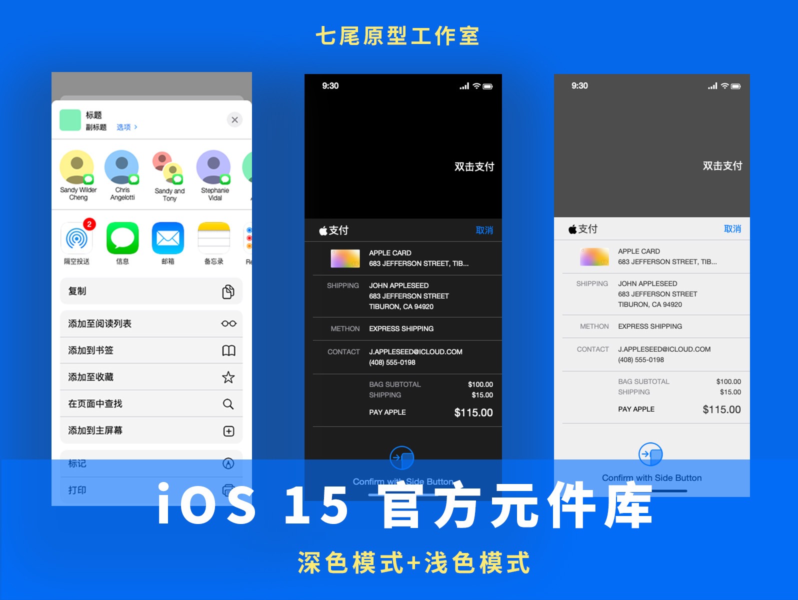 iOS 15 苹果手机官方高保真元件库 （深色模式+浅色模式）