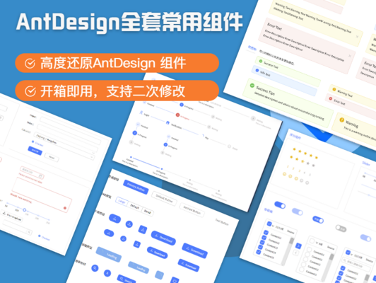 AntDesign全套常用组件