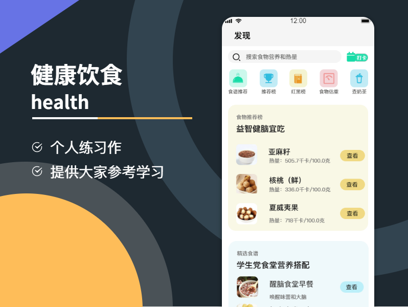 健康饮食