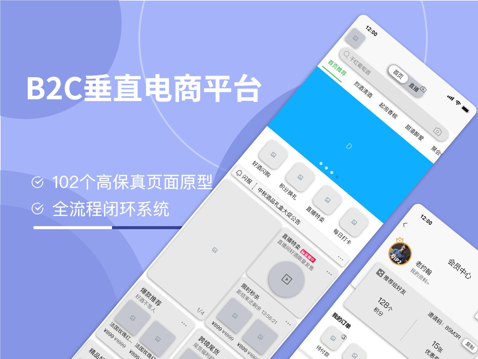 B2C垂直电商平台