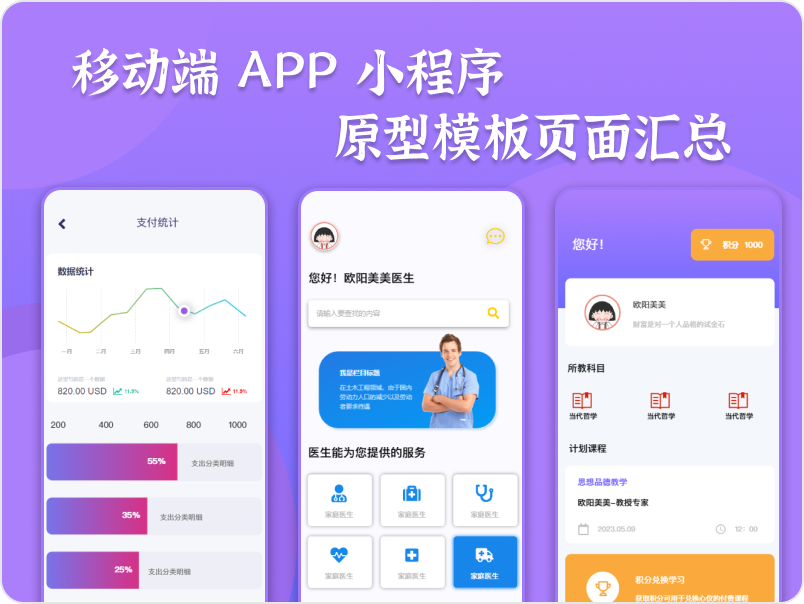 移动端APP小程序页面原型模板集合