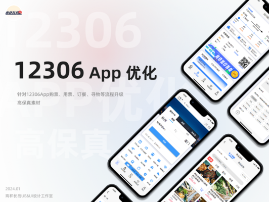 12306 App 火车购票、高铁购票、线上订餐、票务、酒店预定、订票选座、高铁订餐、火车订餐、高铁外卖