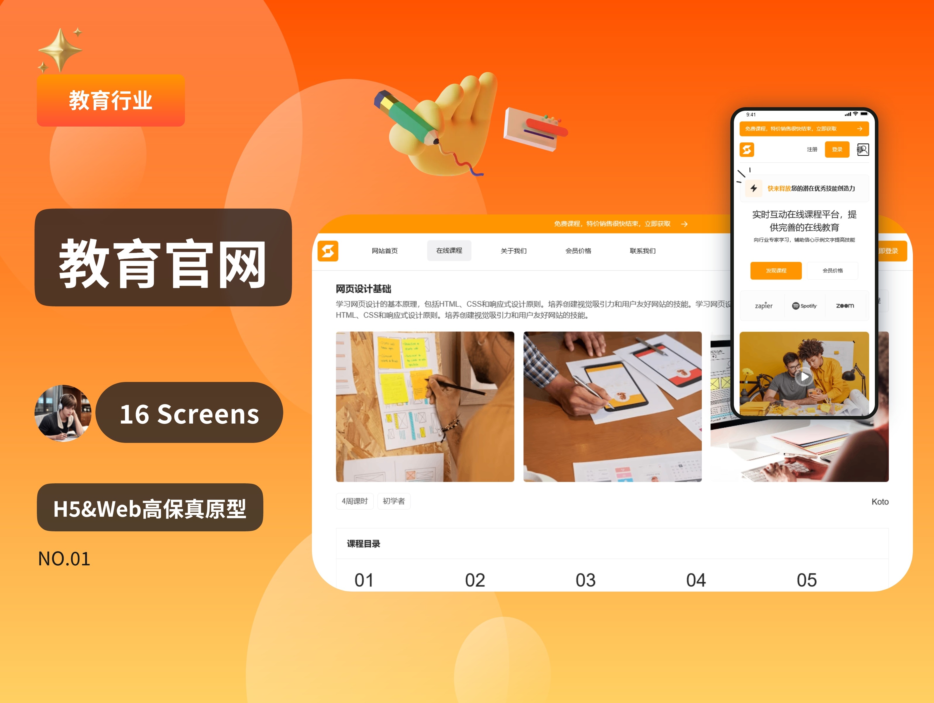 【H5/Web】在线教育官网