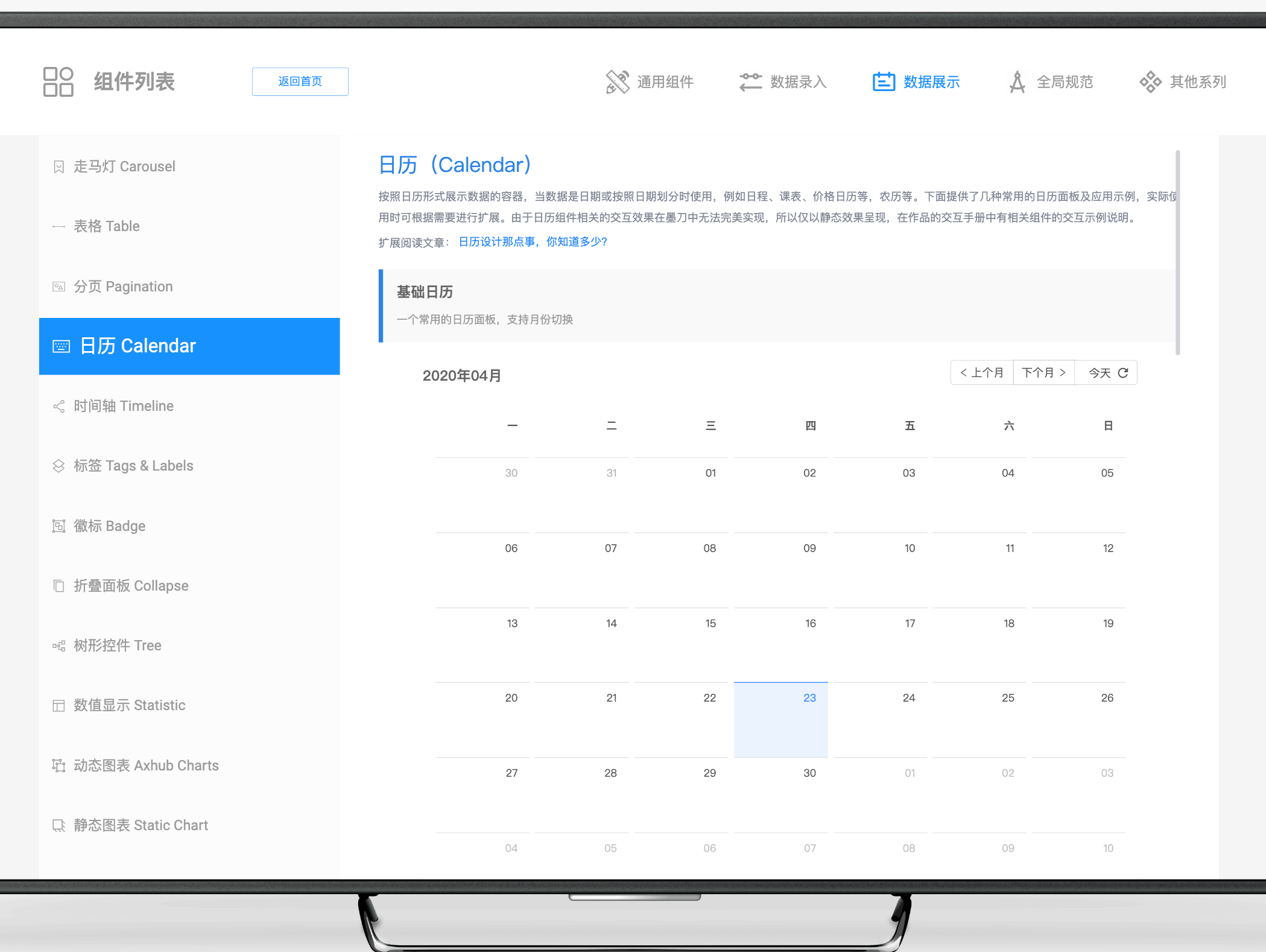 日历组件集成（Calendar）