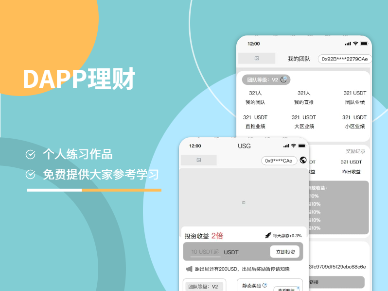 理财DAPP