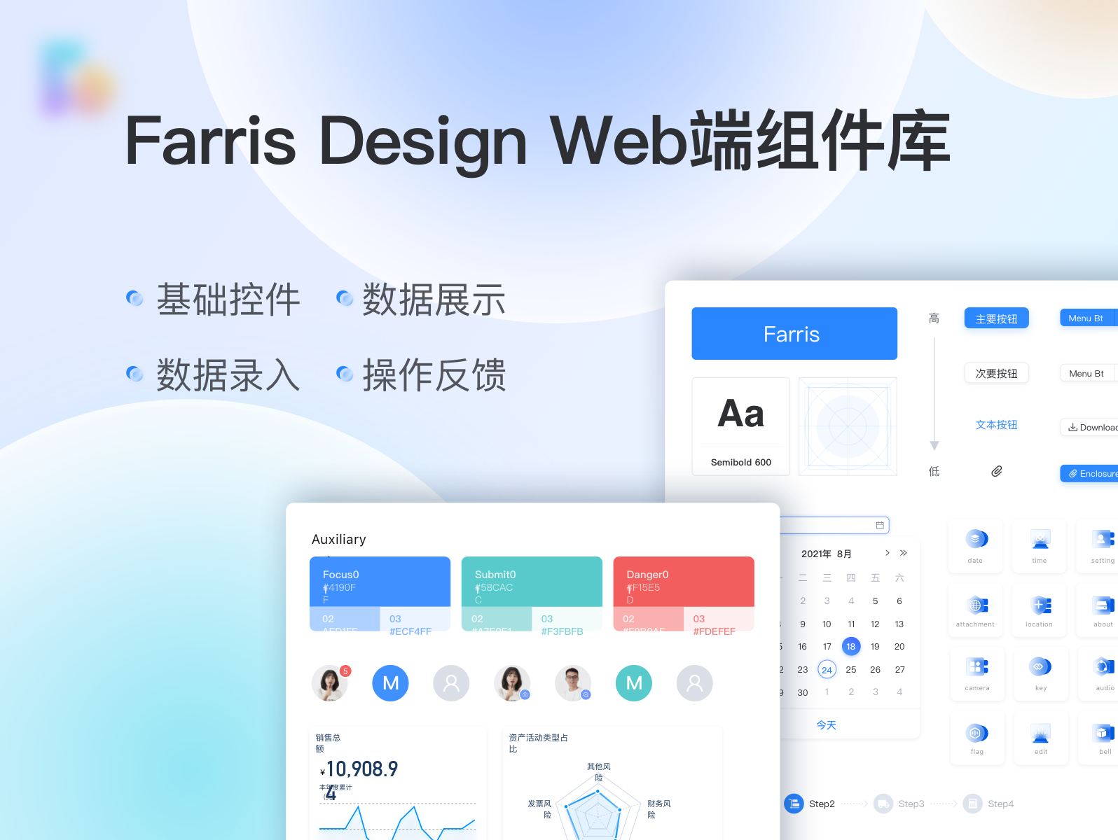Farris Design Web 组件库