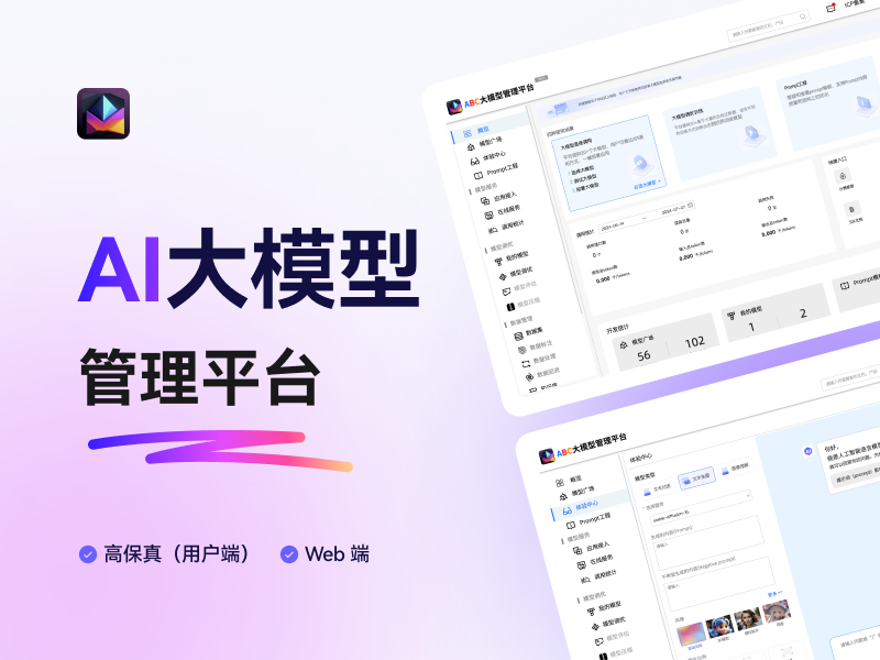 大厂AI大模型通用管理平台（用户端）
