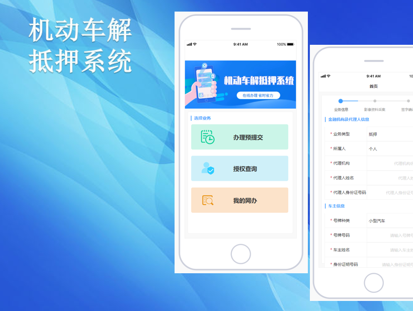 解抵押系统原型