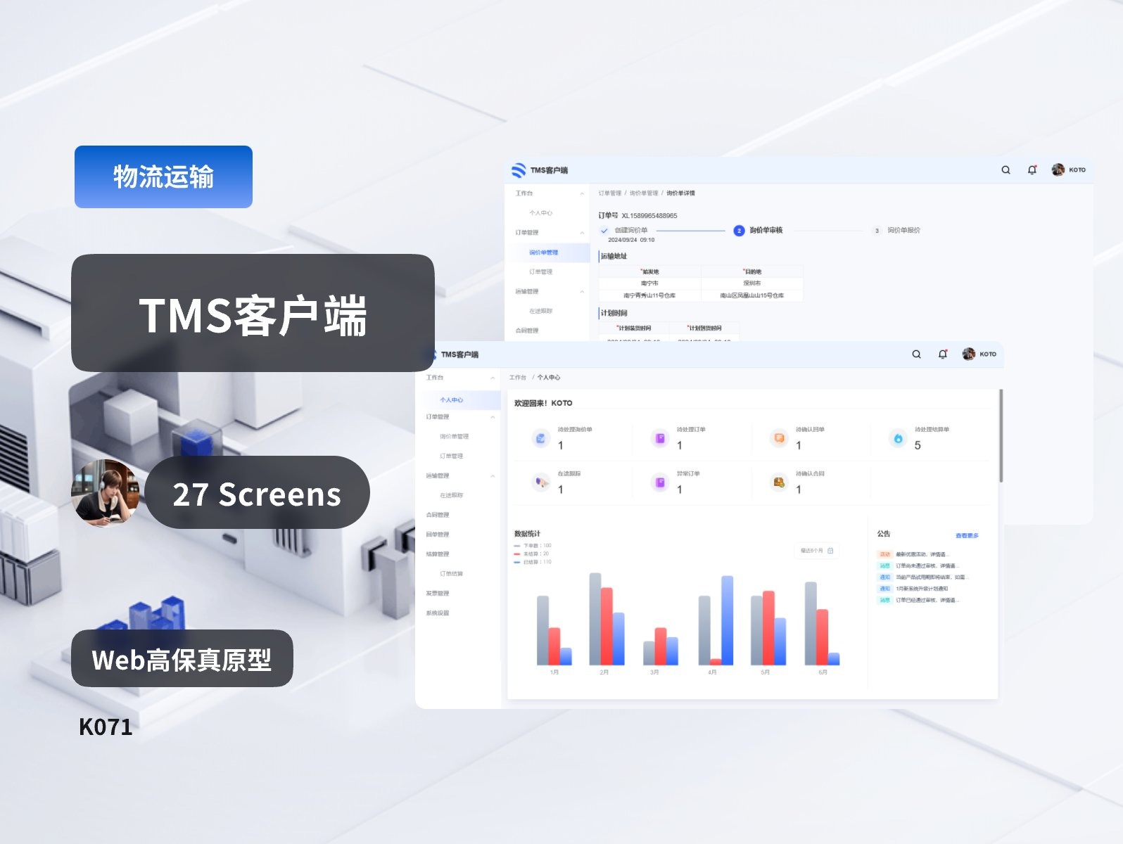 【Web原型】TMS客户端