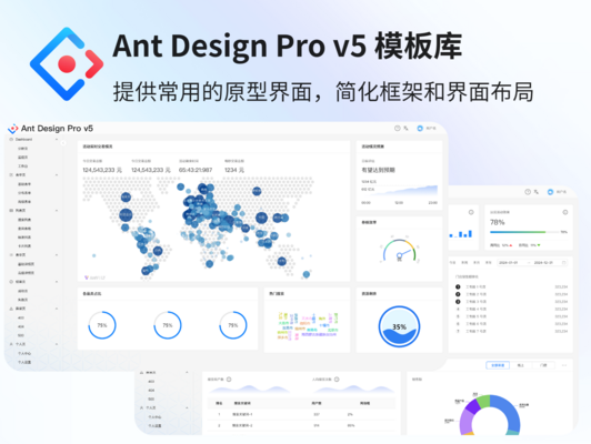 Ant Design Pro v5 模板库