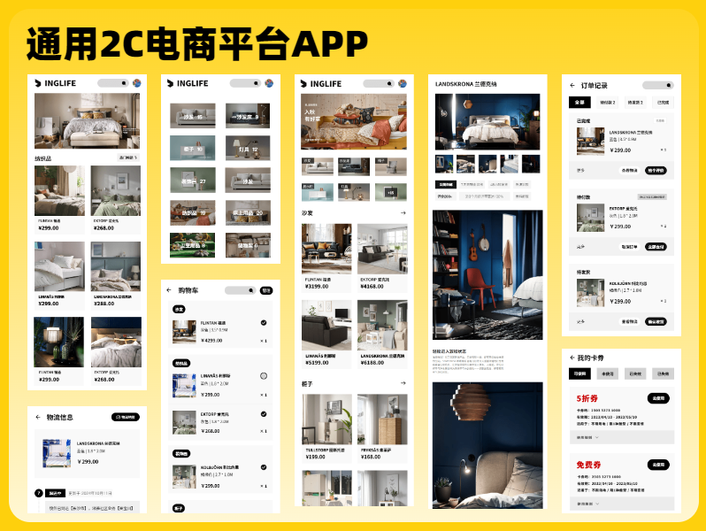 通用2C电商购物平台APP