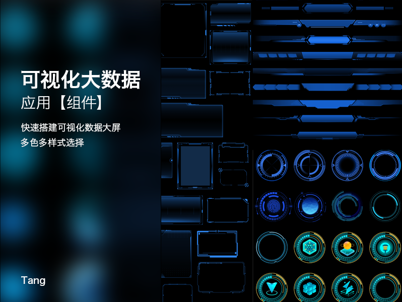 可视化大屏数据【组件 素材】
