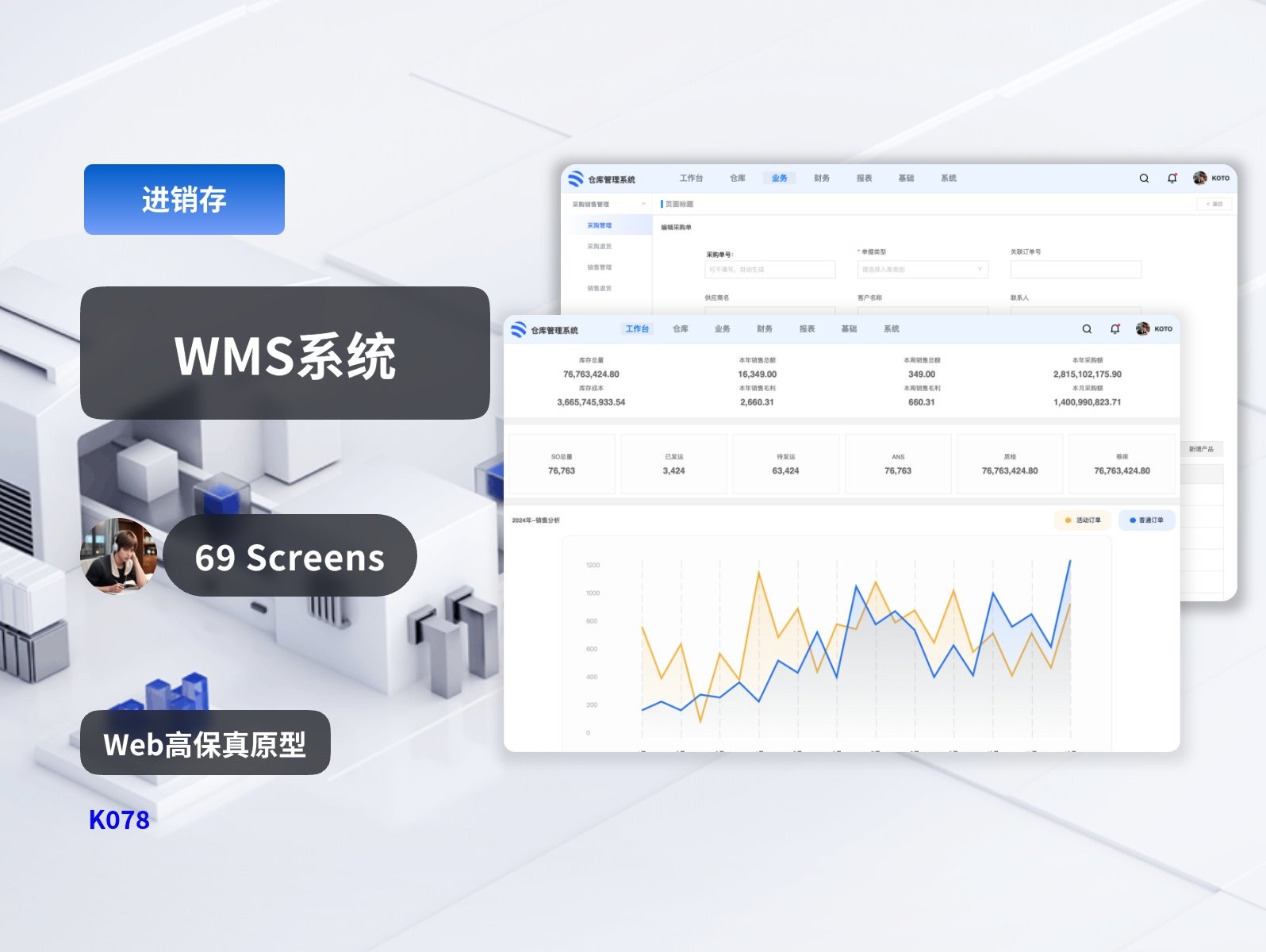 【Web】WMS仓库管理系统-K078