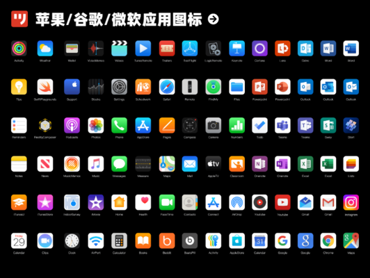 90个iOS/Google/Microsoft Logo