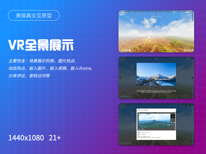VR全景展示、720全景展示、360全景、3D全景