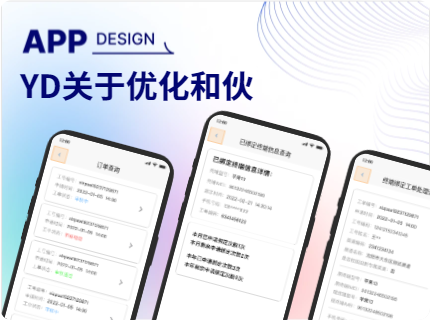 YD关于优化和伙伴APP及收入宝APP终端管理前端/后端