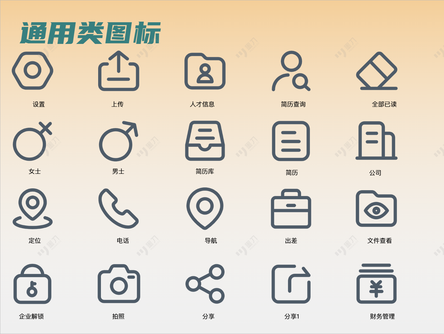 通用icon