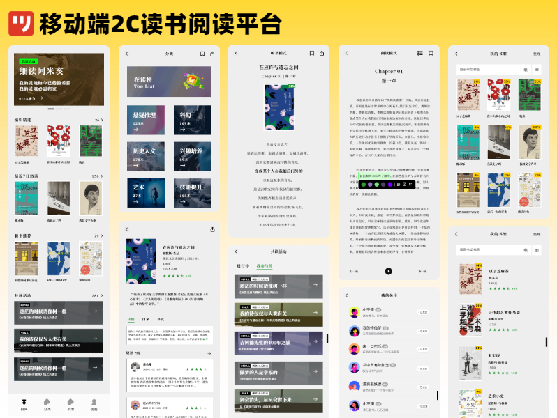通用移动端2C读书阅读平台