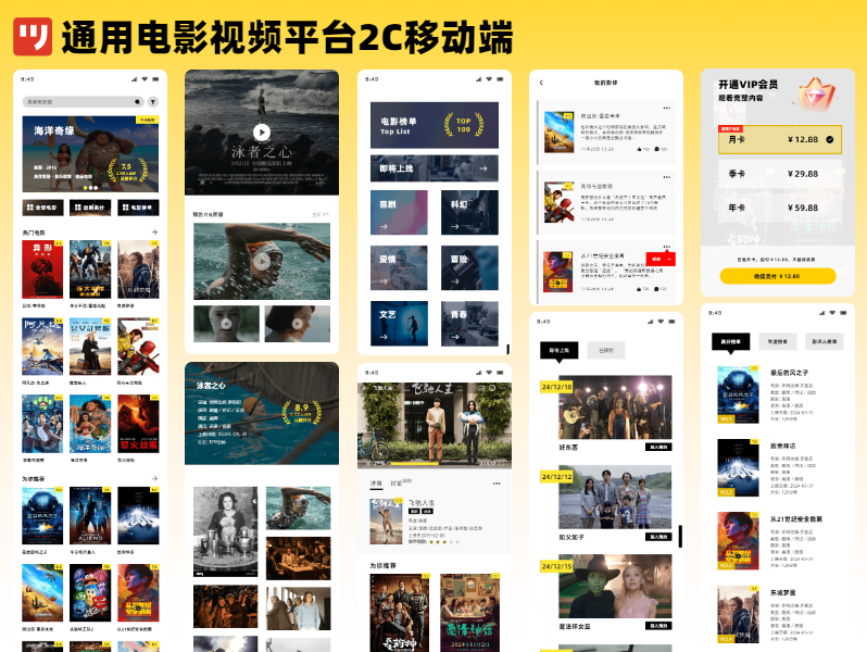 通用在线电影视频平台2C移动端