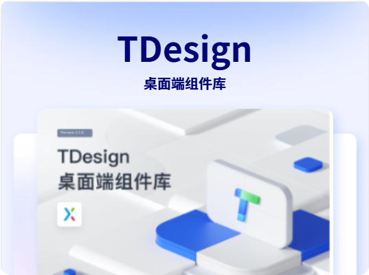 TDesign 桌面端全套 2025