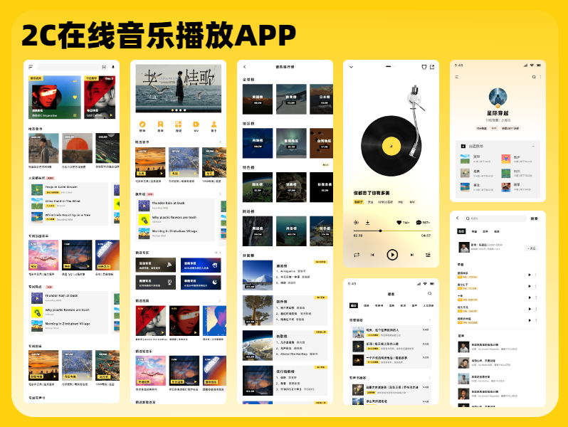 2C在线音乐播放平台APP