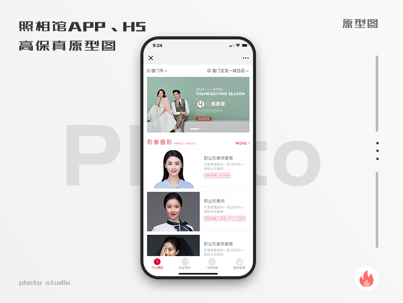 照相馆拍摄APP、H5原型图