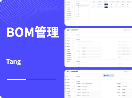 【ERP】BOM管理-页面组件