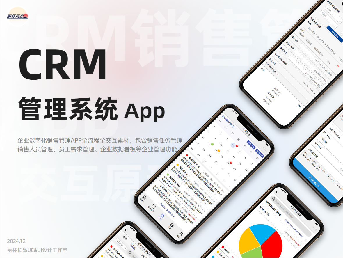 CRM 管理系统APP