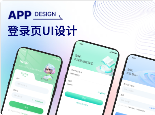 登录注册页高保真UI设计界面【app/h5/小程序】