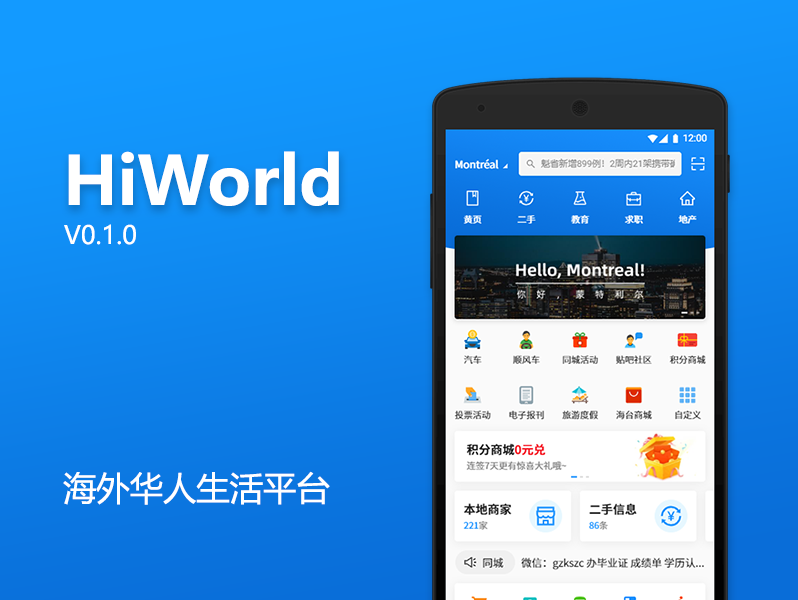 HiWorld-海外华人生活平台