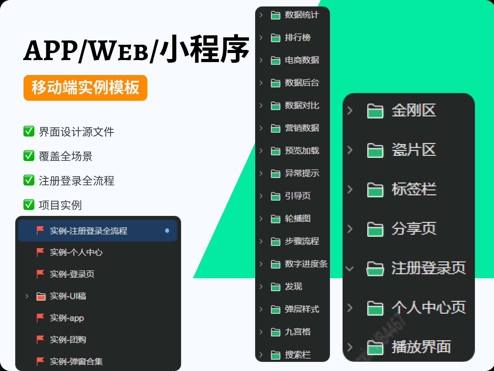 移动端实例模板（app/H5/小程序）