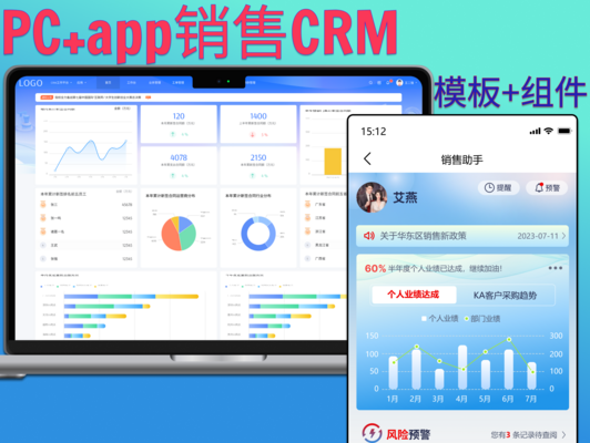 【移动端和PC端】CRM销售模板设计（组件+统计分析+首页+数据）