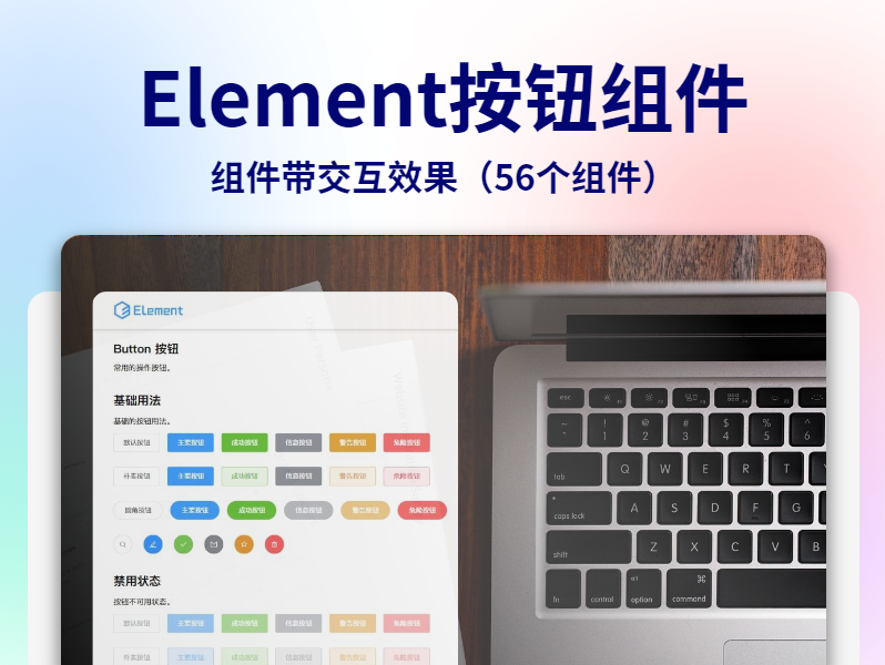 wed端Button 按钮-带交互效果
