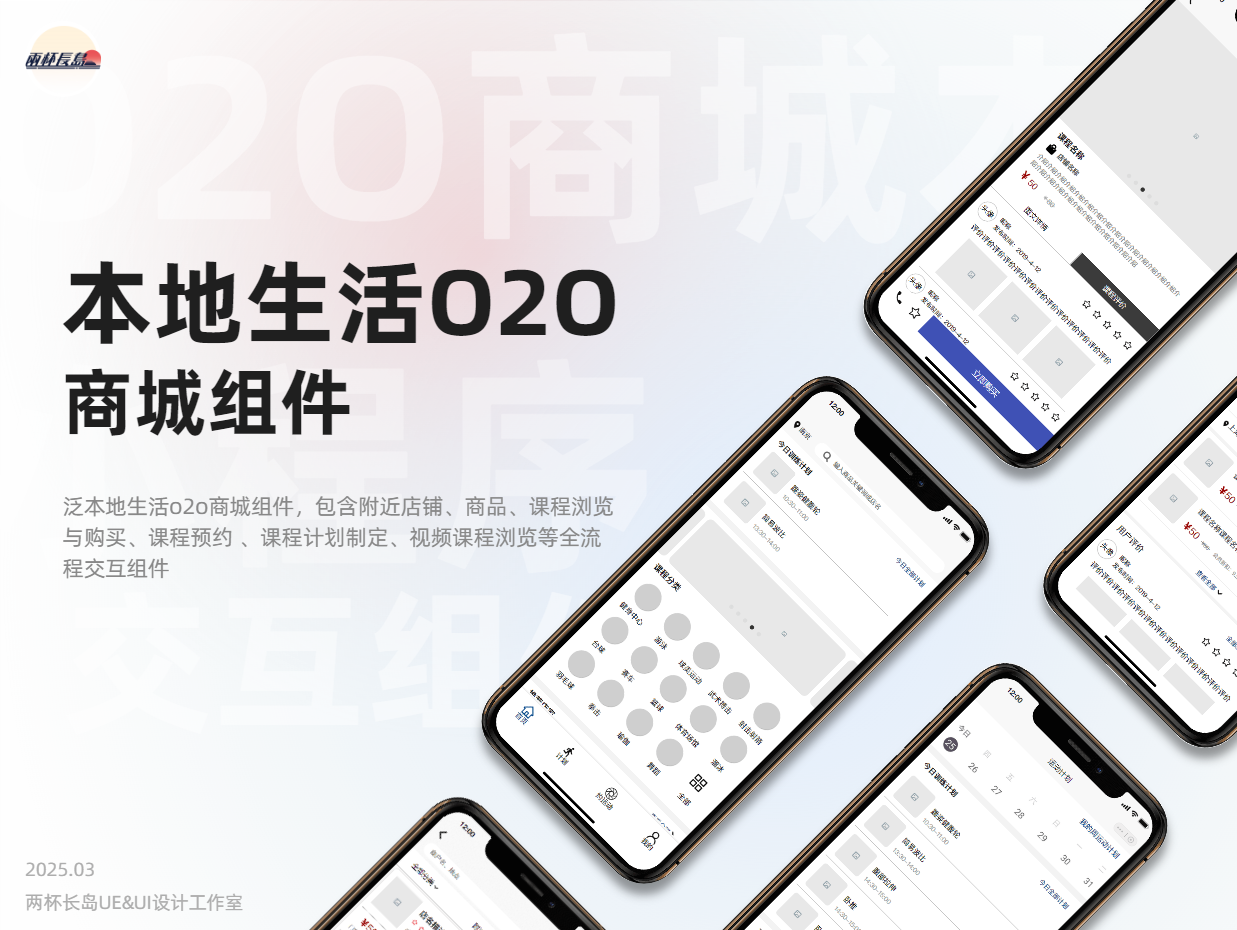 o2o商城、本地生活
