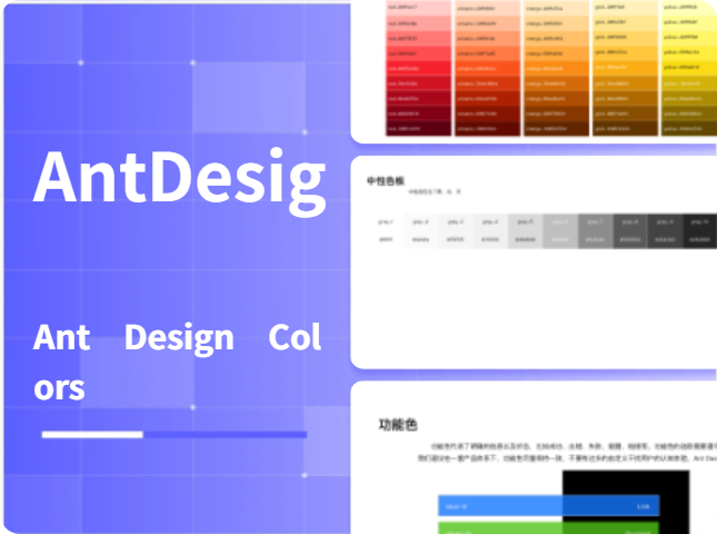 Ant Design 官方色彩板（UI设计配色神器）