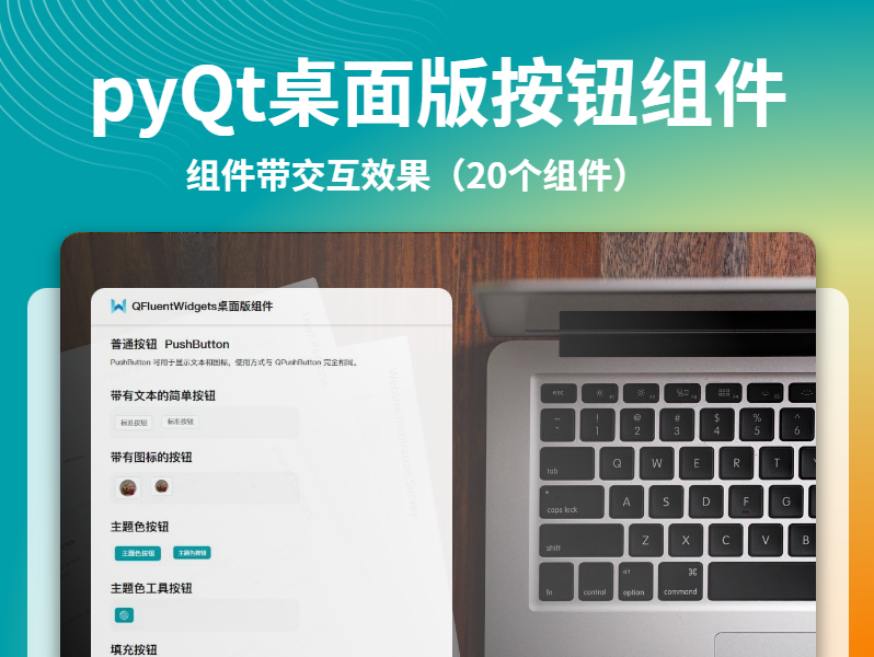 pyQt桌面端组件-按钮