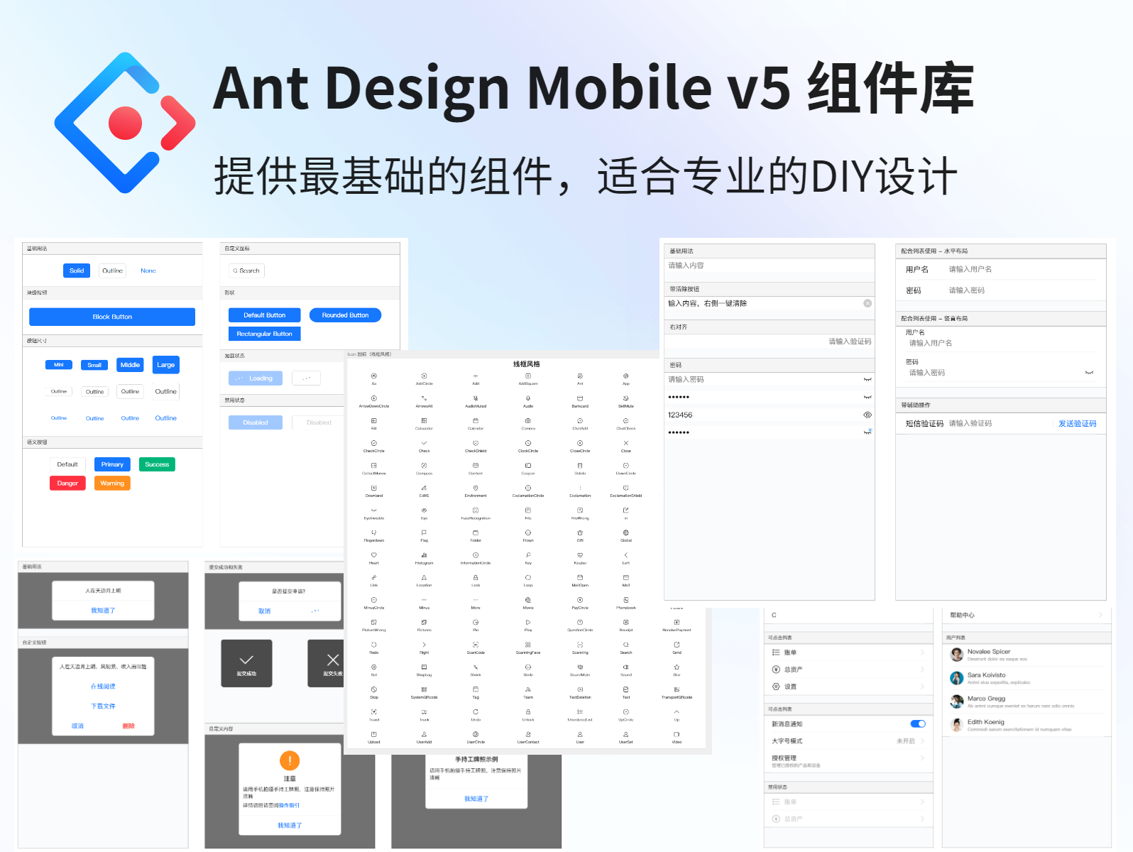 Ant Design Mobile v5 组件库