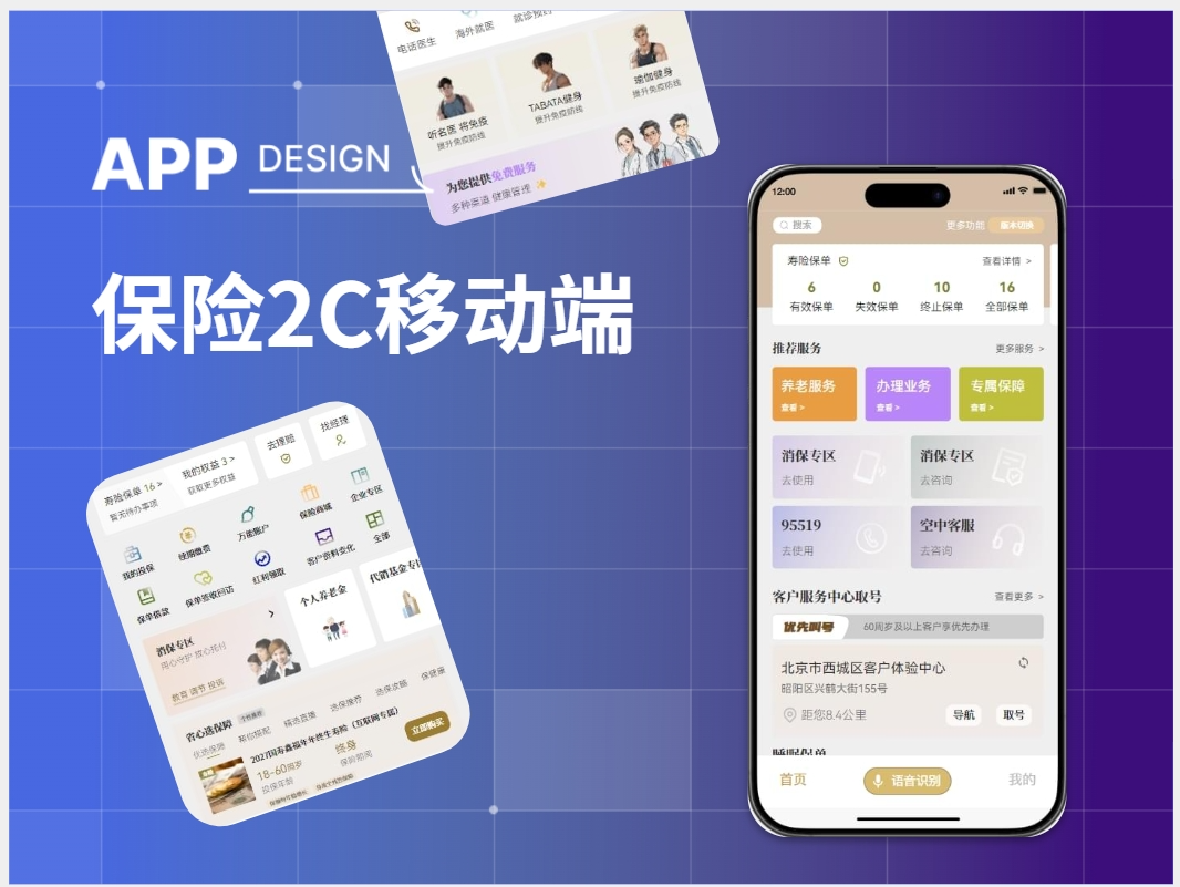 互联网健康医疗保险2C客户端高保真APP原型