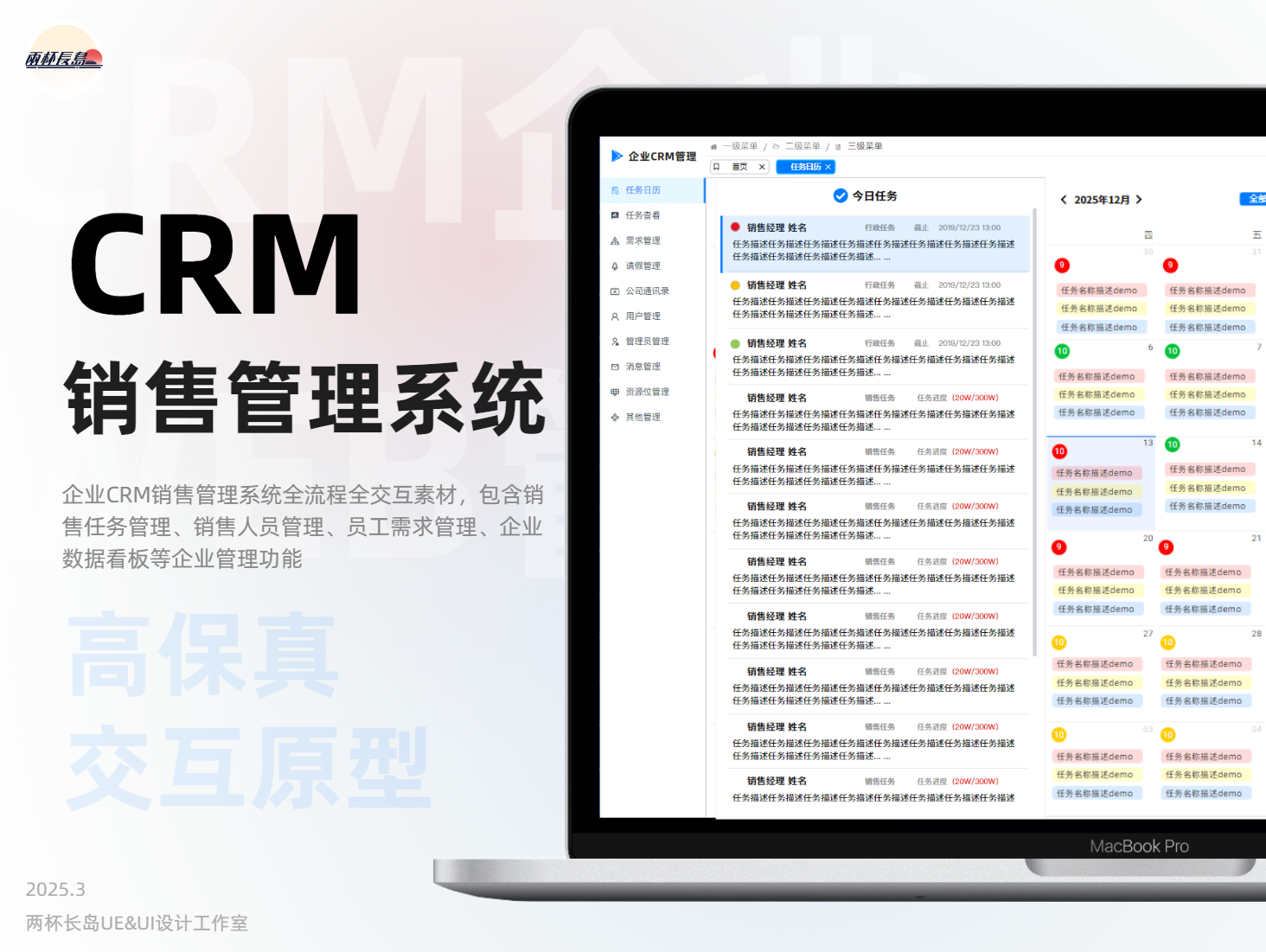 CRM系统（用户管理、客户管理、员工管理、系统OA、需求管理、销售管理、企业管理）